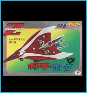 HURRICANE POLYMAR 破裏拳ポリマー - ROBOTVINTAGE ARCHIVIO