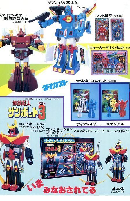 ZANBOT 3 無敵超人ザンボット3, - ROBOTVINTAGE ARCHIVIO