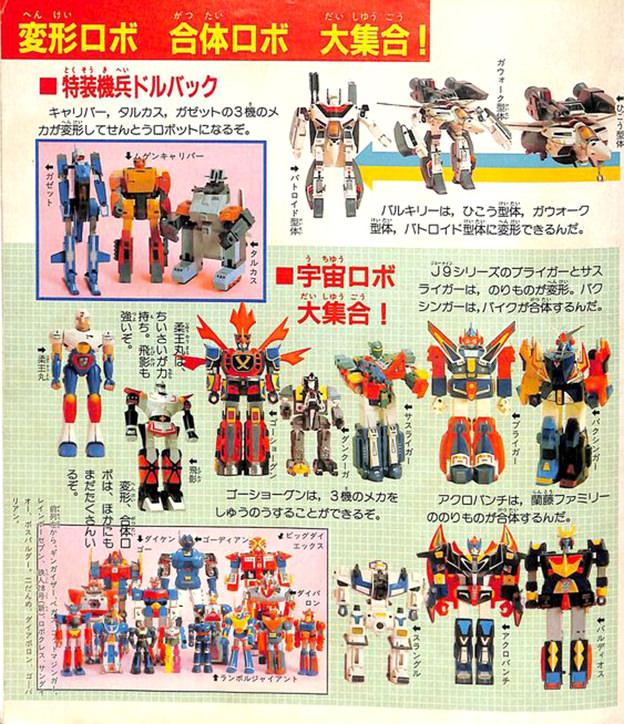 SRUNGLE – GORILLA FORCE 亜空大作戦スラングル - ROBOTVINTAGE ARCHIVIO